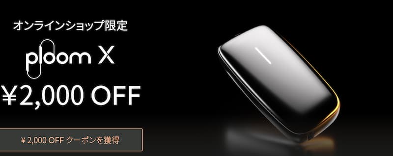 【8月17日】プルームX(ploomX)コンビニ販売日決定！キャンペーンや購入できるカラー、先行販売情報まとめ－リラゾ(relazo)-自称加熱式タバコマイスターパパ中西のブログ