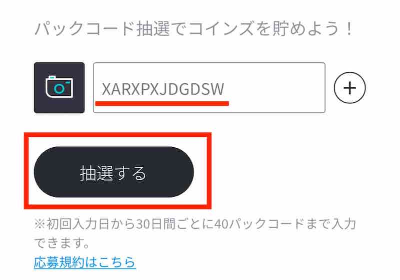 【悲報】IQOSパックコード入力のコインズは終了へ…！QRコードでの貯め方、景品や簡単に入力する方法は？－リラゾ(relazo)