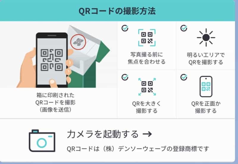 IQOSパックコードのコインズを簡単に入力する方法！QRコードが読み取れない場合や貯め方は？－リラゾ(relazo)