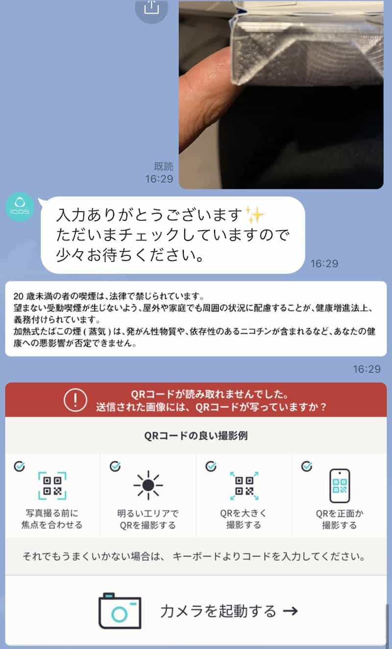IQOSパックコードのコインズを簡単に入力する方法！QRコードが読み取れない場合や貯め方は？－リラゾ(relazo)