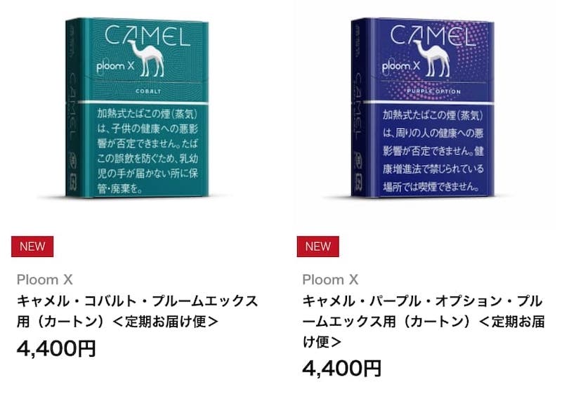 プルームXの最安440円キャメルシリーズを全部吸ってみた感想！定期限定3種類の味わいと購入～解約方法総まとめ！－リラゾ(relazo)