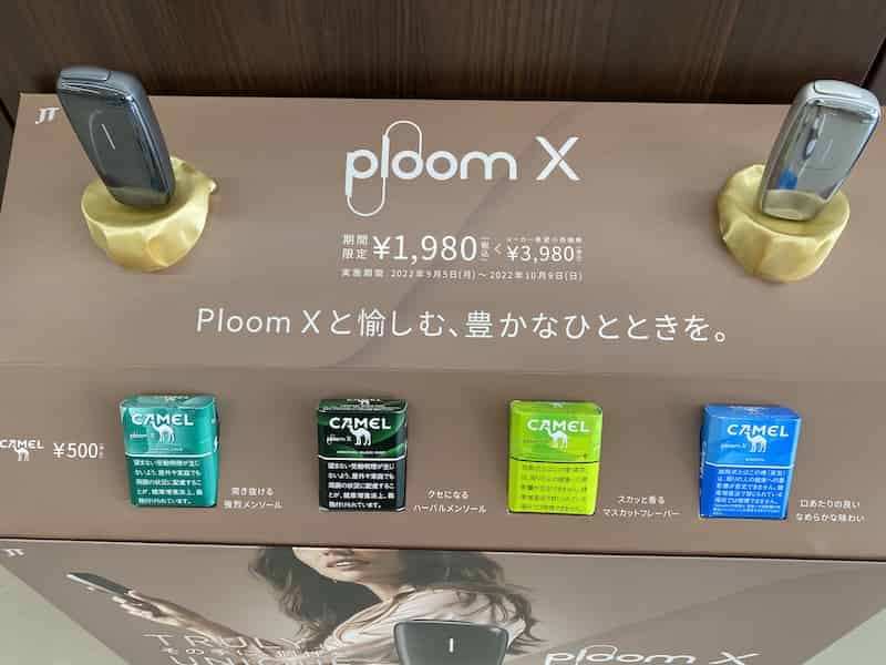 【11/28～値下げ】プルームXのコンビニ割引&在庫情報！1,980円キャンペーンや購入できるカラーなどの情報総まとめ－リラゾ(relazo)-自称加熱式タバコマイスターパパ中西のブログ
