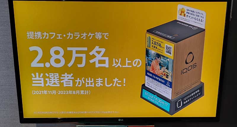 【2023/12月最新】アイコスの無料配布キャンペーン&プレゼント情報！ルーレットでIQOSイルマ本体が当たる!?－リラゾ(relazo)-自称加熱式タバコマイスターパパ中西のブログ