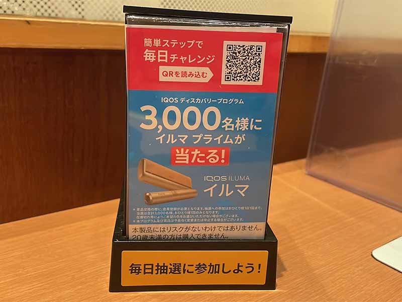 【2022/10月最新】アイコスの無料配布キャンペーン情報！3,000人にイルマプライムが無料プレゼント!?－リラゾ(relazo)-自称加熱式タバコマイスターパパ中西のブログ