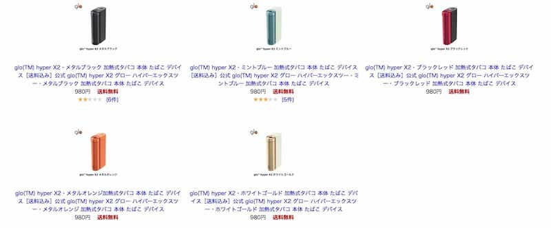 【11/21最新】グローハイパーX2/プラス/プロスリムのコンビニ割引&本体価格在庫情報！現在980円が最安値！－リラゾ(relazo)-自称加熱式タバコマイスターパパ中西のブログ