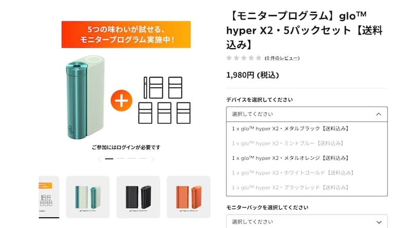 【最安値】gloモニタープログラムが超お得！最大で2,330円得する内容や購入条件は？－リラゾ(relazo)