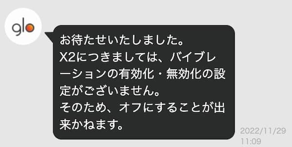 グローハイパーX2の3回振動・バイブの意味総まとめ！9回振動や、止まらない、ON/OFF設定はできる？－リラゾ(relazo)