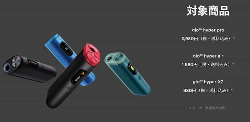 【最安値】gloモニタープログラムが超お得！最大で2,330円得する内容や購入条件は？－リラゾ(relazo)