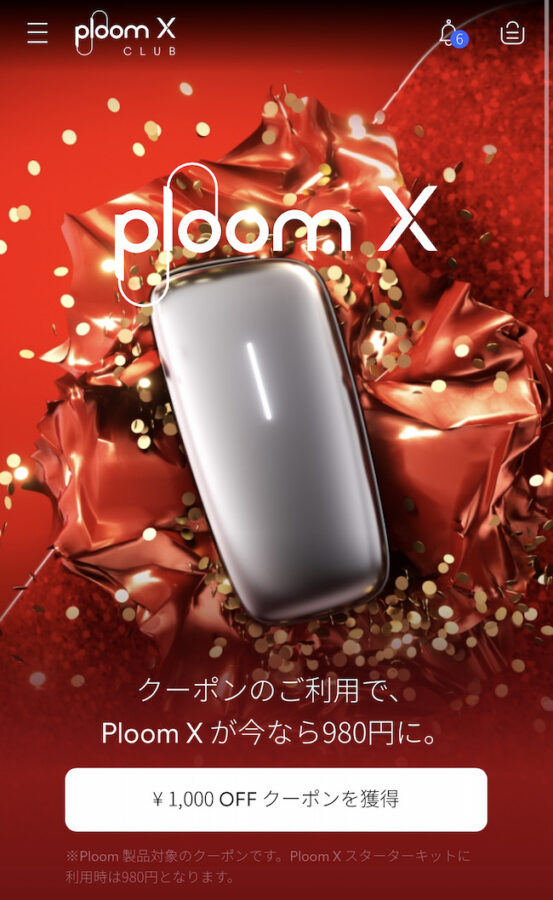 【2023/9月】今使えるプルームX割引クーポンコードまとめ！クーポンをゲットする方法や使い方紹介－リラゾ(relazo)-自称加熱式タバコマイスターパパ中西のブログ