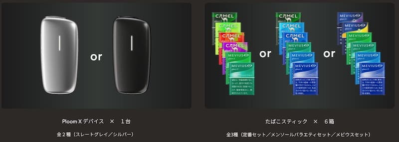 【最大4,420円お得！】プルームX無料体験トライアルでタバコ6箱無料＋本体1,000円引きでゲット！利用方法や条件は？－リラゾ(relazo)-自称加熱式タバコマイスターパパ中西のブログ