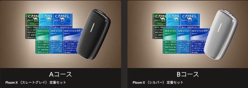 【最大4,420円お得！】プルームX無料体験トライアルでタバコ6箱無料＋本体1,000円引きでゲット！利用方法や条件は？－リラゾ(relazo)-自称加熱式タバコマイスターパパ中西のブログ