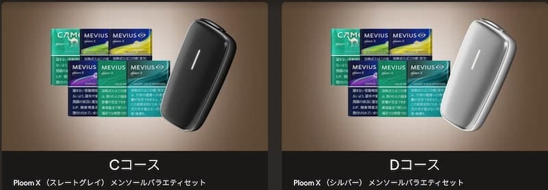 【最大4,000円お得！】プルームX無料体験トライアルでタバコ6箱無料＋本体1,000円引きでゲット！利用方法や条件は？－リラゾ(relazo)-自称加熱式タバコマイスターパパ中西のブログ
