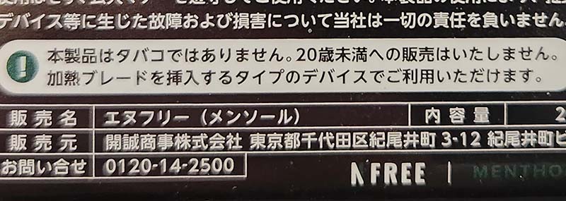 エヌフリー(NFREE)の対応機種や販売コンビニ、フレーバーの味の感想は？－リラゾ(relazo)