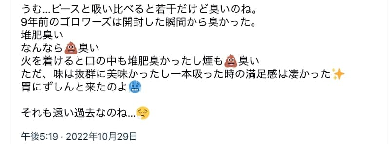【販売終了】ゴロワーズタバコは今コンビニで売ってる？販売店舗や臭い、愛煙有名人まとめ －リラゾ(relazo)
