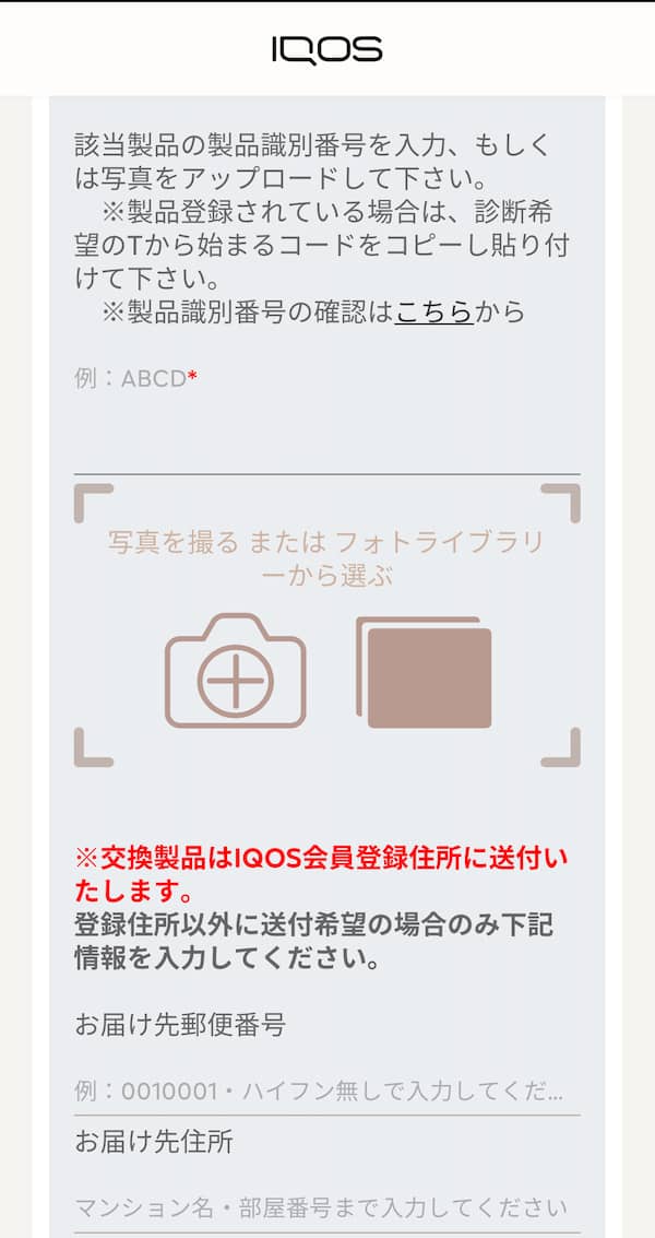 【実録】アイコスの保証内容(IQOSケアプラス)と交換方法まとめ！故障してなくても交換できる？自損/水没も対象？－リラゾ(relazo)