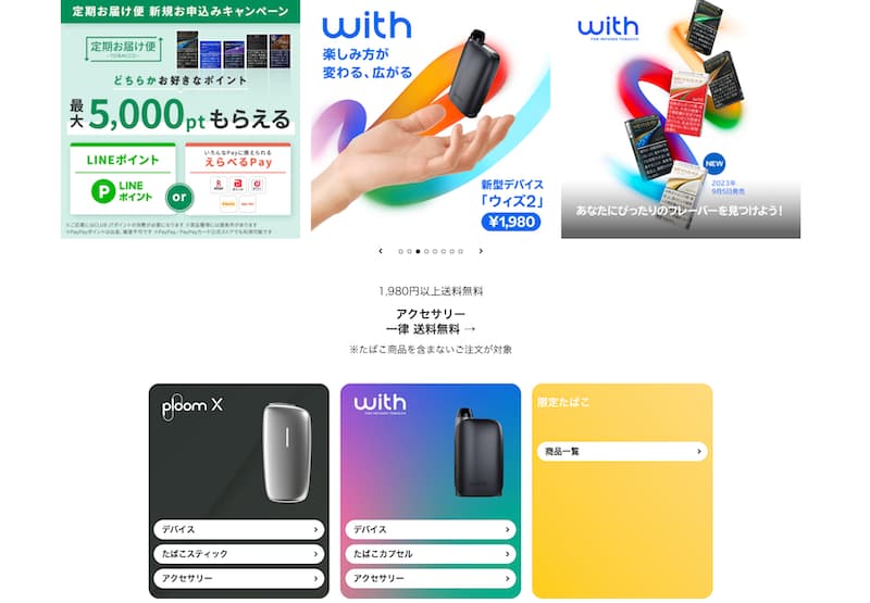 ウィズ2(with2)のコンビニ割引&値段や在庫は？販売店や対応たばこカプセルなど総まとめ！－リラゾ(relazo)