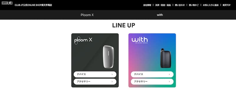 ウィズ2(with2)のコンビニ割引&値段や在庫は？販売店や対応たばこカプセルなど総まとめ！－リラゾ(relazo)