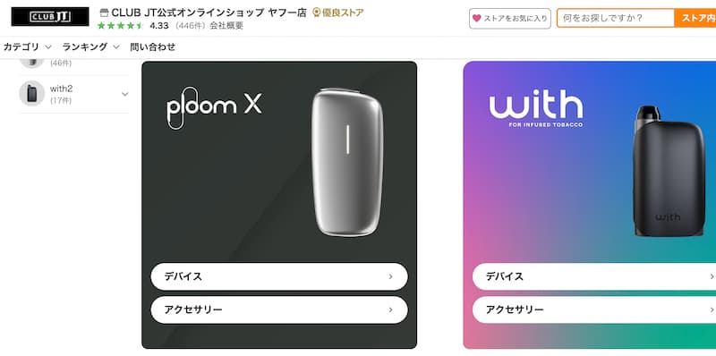 ウィズ2(with2)のコンビニ割引&値段や在庫は？販売店や対応たばこカプセルなど総まとめ！－リラゾ(relazo)