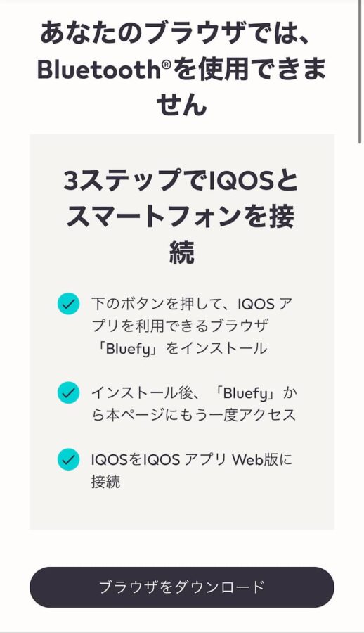 アイコスアプリがiPhoneでBluetooth接続できない！対策方法とできることまとめ－リラゾ(relazo)