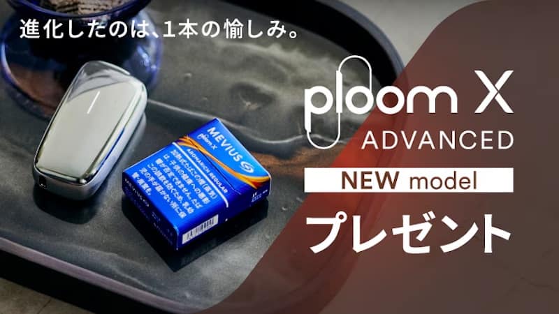 【値下げ980円】プルームXのコンビニ割引&キャンペーン値段は？販売カラーや在庫状況など総まとめ！－リラゾ(relazo)