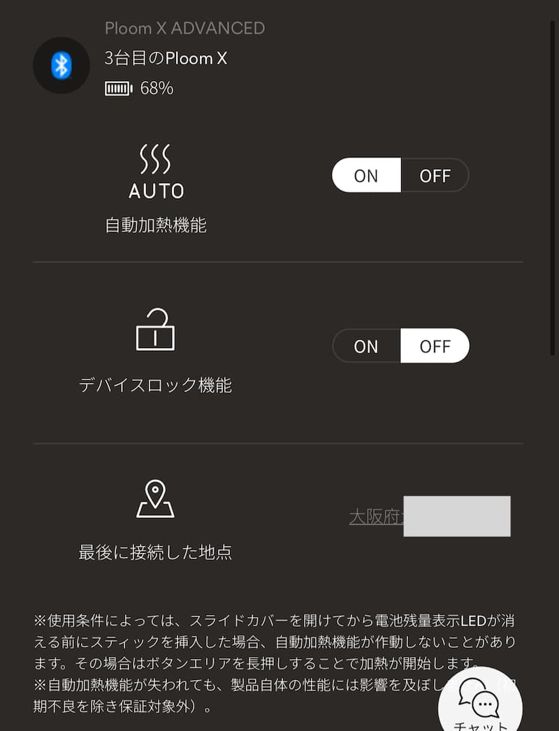 プルームXアドバンスドのBluetoothの接続方法と6つのできること。新機能加熱モードが搭載！－リラゾ(relazo)
