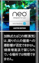 【新デザイン!】グローネオ(neo)全種類人気ランキング！おすすめフレーバーでウマい味はどれだ？－リラゾ(relazo)