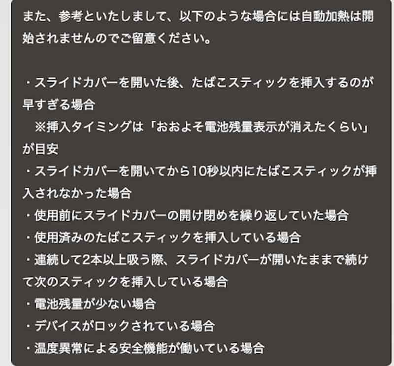 プルームXアドバンスドで自動加熱しない9つの原因とオートスタートしない場合の対策設定方法－リラゾ(relazo)