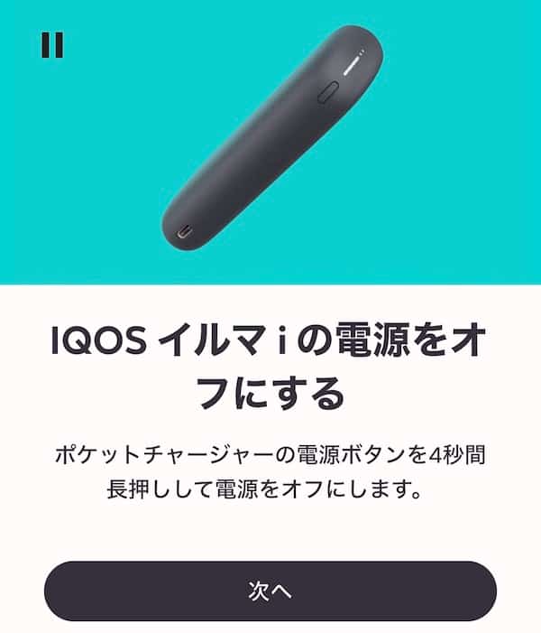 IQOSイルマiのBluetooth接続方法とアプリで設定変更できることまとめ！－リラゾ(relazo)