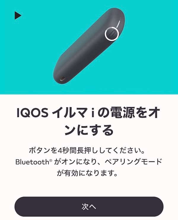 IQOSイルマiのBluetooth接続方法とアプリで設定変更できることまとめ！－リラゾ(relazo)