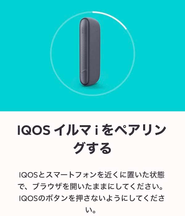 IQOSイルマiのBluetooth接続方法とアプリで設定変更できることまとめ！－リラゾ(relazo)
