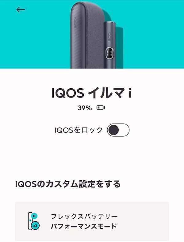 IQOSイルマiのBluetooth接続方法とアプリで設定変更できることまとめ！－リラゾ(relazo)