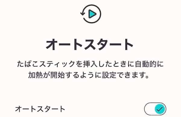 IQOSイルマiのBluetooth接続方法とアプリで設定変更できることまとめ！－リラゾ(relazo)