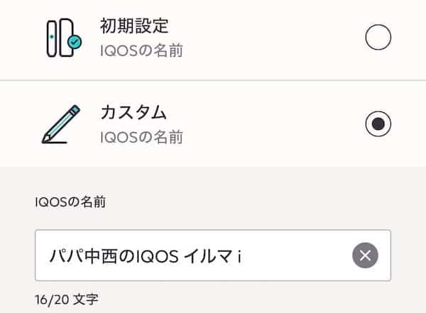 IQOSイルマiのBluetooth接続方法とアプリで設定変更できることまとめ！－リラゾ(relazo)