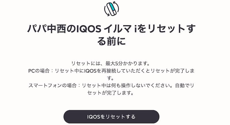 IQOSイルマiのBluetooth接続方法とアプリで設定変更できることまとめ！－リラゾ(relazo)