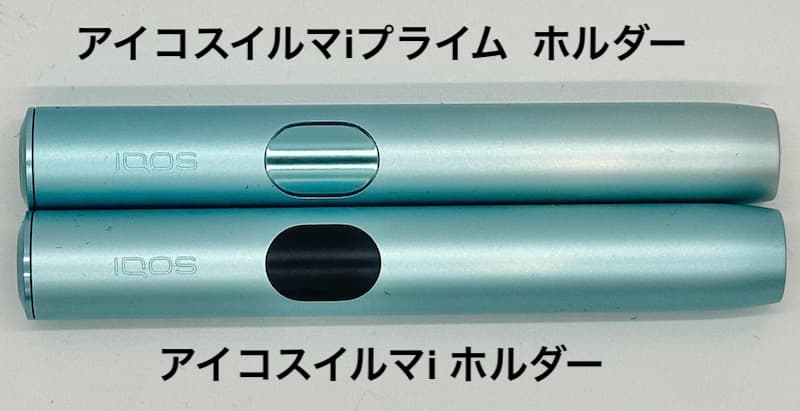 【新型】アイコスイルマiとイルマiプライムの8つの違い！どっちが良くて、コンビニではどれが売ってる？－リラゾ(relazo)
