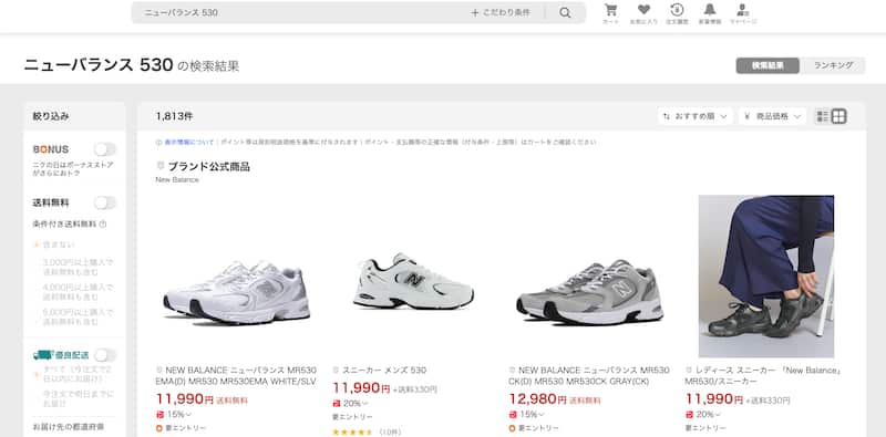 ニューバランス530はどこで売ってる？在庫が多い順に販売店を紹介！－リラゾ(relazo)