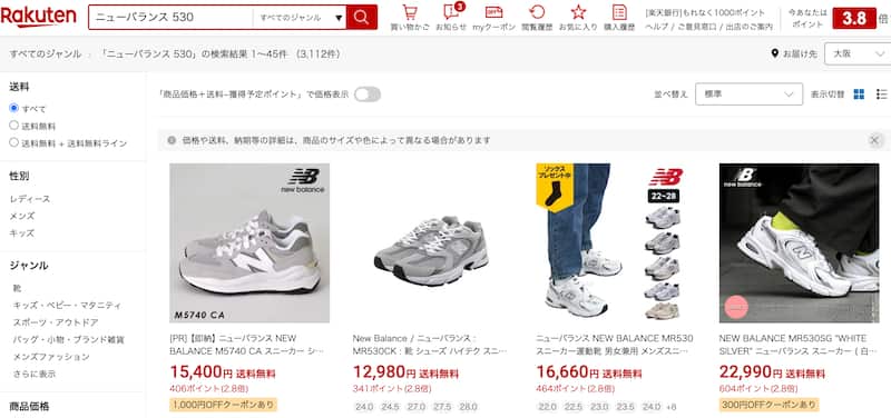 ニューバランス530はどこで売ってる？在庫が多い順に販売店を紹介！－リラゾ(relazo)