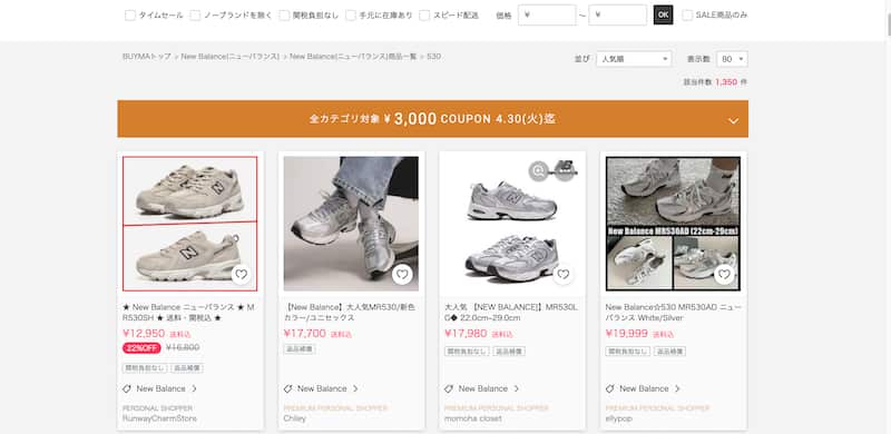 ニューバランス530はどこで売ってる？在庫が多い順に販売店を紹介！－リラゾ(relazo)