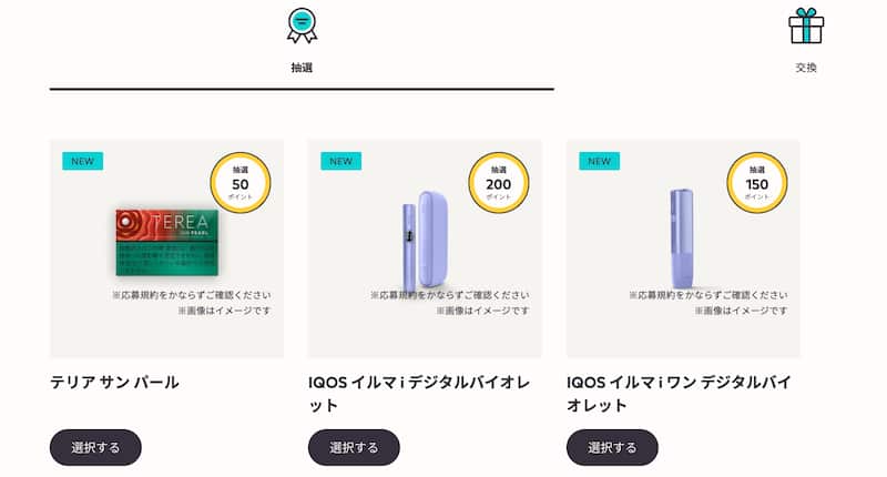 【2025/11月】今使える!アイコスの無料配布キャンペーン&プレゼント情報！ルーレットでIQOSイルマ本体が当たる!?－リラゾ(relazo)