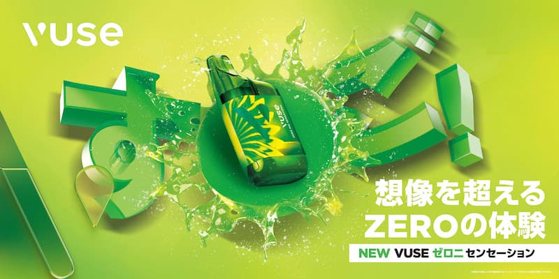【ニコチン0】濃厚な甘さに卒倒！ビューズ・ゼロニセンセーション吸ってみた！コンビニ販売店や使い方は？－リラゾ(relazo)