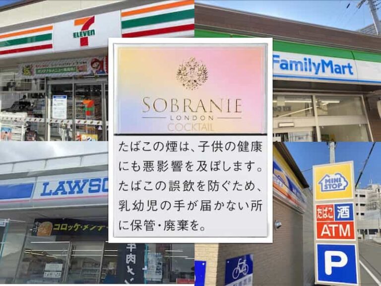 【2026最新】ソブラニーカクテルやブラックロシアンどこで売ってる？コンビニやドンキなどタバコ販売店まとめ－リラゾ(relazo)