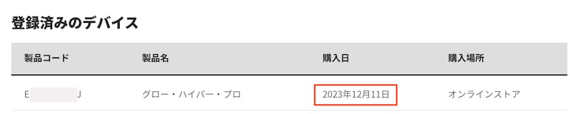 グローの保証交換総まとめ！本体は返却不要？水没や紛失も対象？－リラゾ(relazo)
