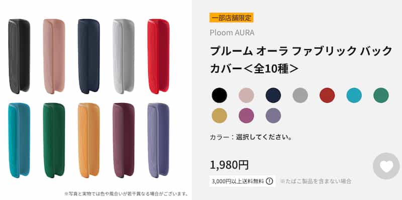 【実機画像】プルームオーラのコンビニ販売色や人気色は？最新限定色も一挙紹介！－リラゾ(relazo)