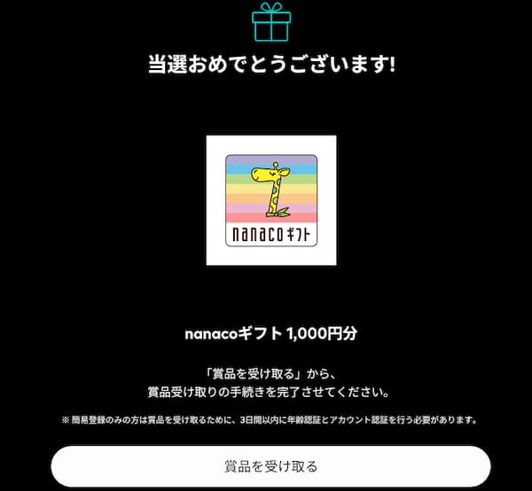 【秘密】アイコスルーレット抽選の当たる確率は？景品が当たった方法を紹介！－リラゾ(relazo)