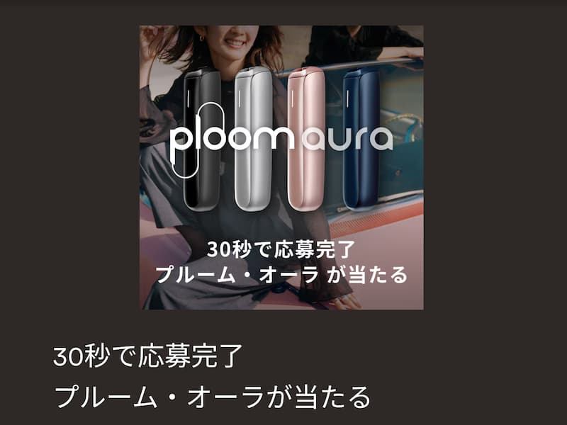 【980円】プルームX&アドバンスドのコンビニ割引&キャンペーン値段は？販売カラーや在庫状況など総まとめ！－リラゾ(relazo)